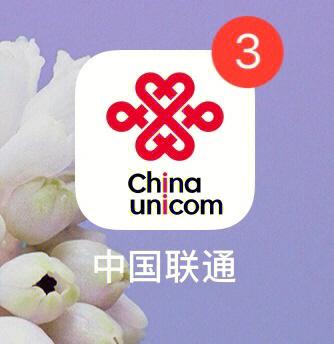 联通智能管家app截图