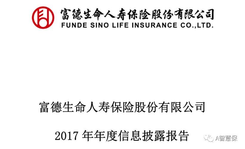 富德生命人寿三年期截图