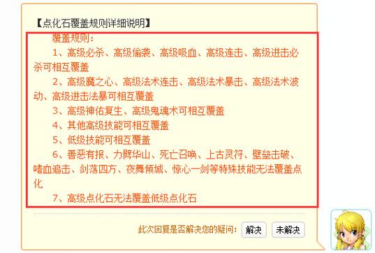 梦幻点化石覆盖规则截图