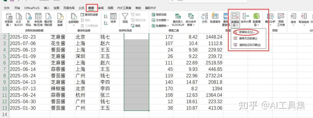 单元格里设置选项图标