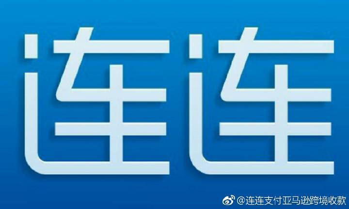 连连支付怎么样图标