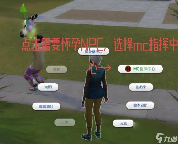 模拟人生4mc控制中心图标