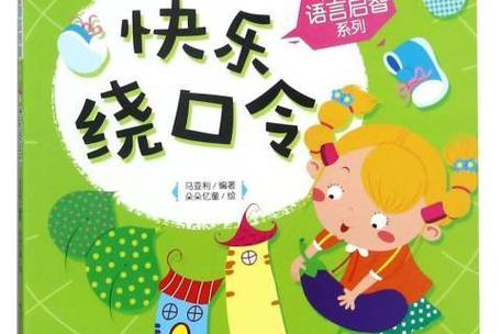 简单绕口令图标