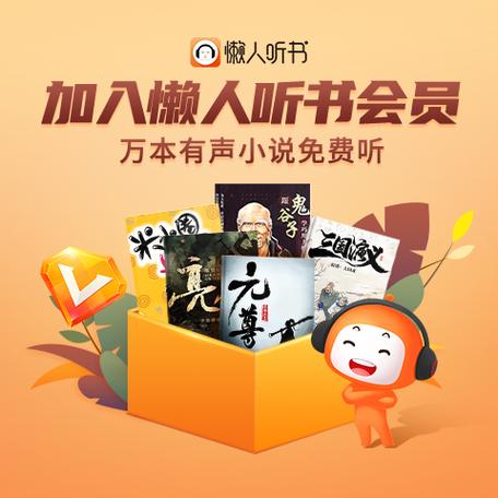 懒人听书有什么书好听图标