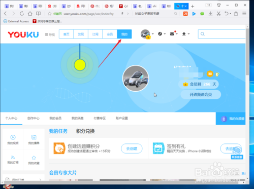 优酷会员积分兑换在哪里图标