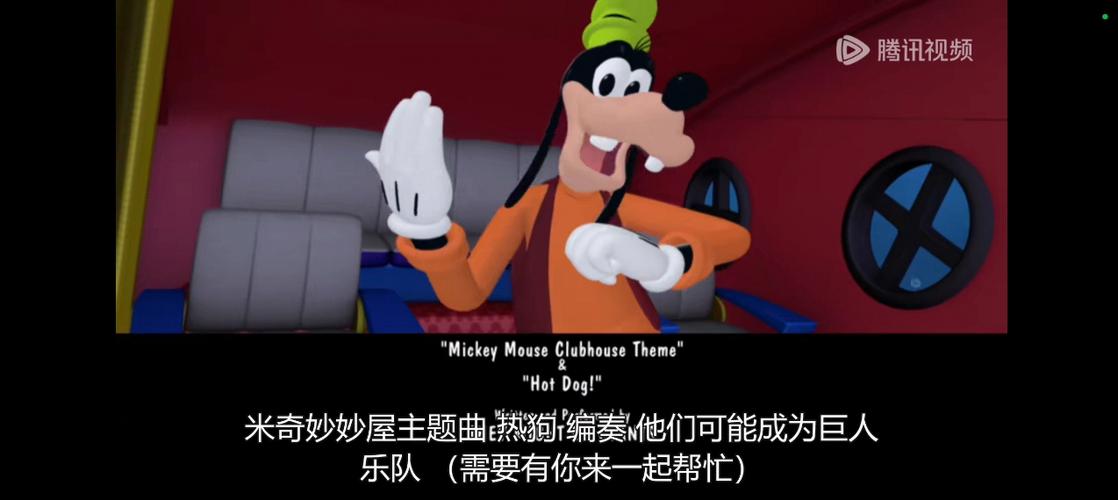 《米奇妙妙屋 第3季》动漫图标