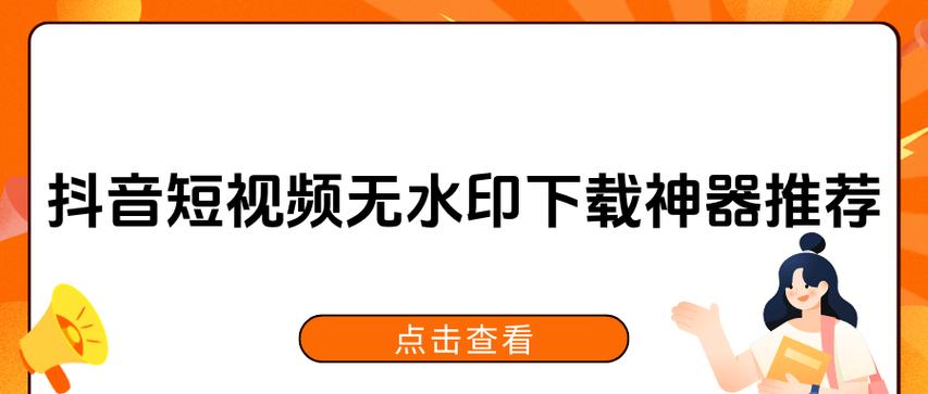 抖音短视频安装到手机图标