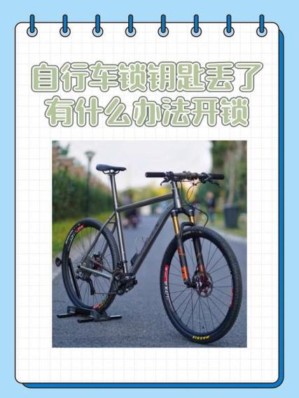 自行车锁住了怎么解锁截图