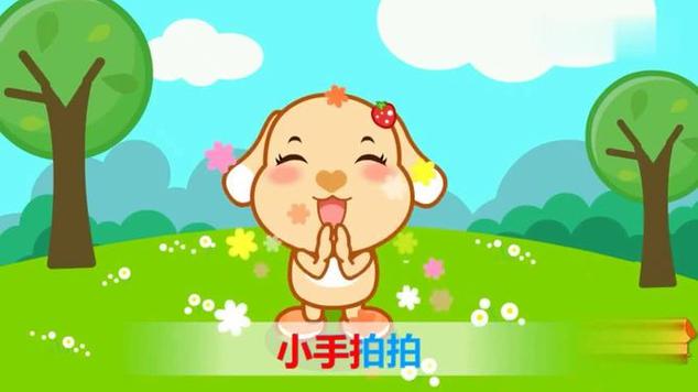 亲宝儿歌小手拍拍
