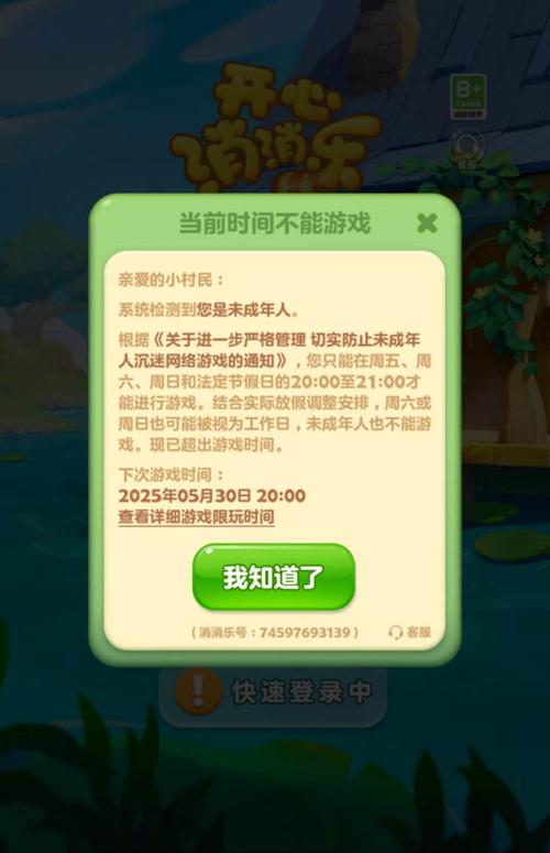 开心消消乐怎么不用实名认证图标