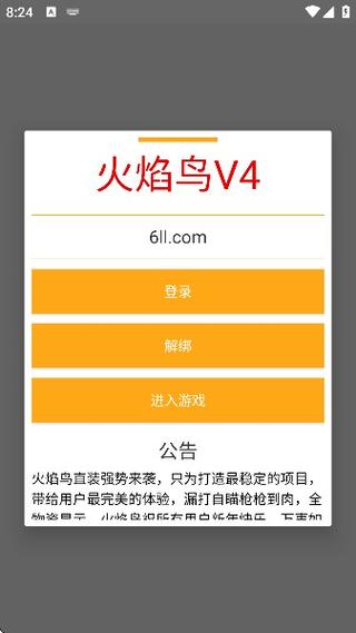 和平精英火焰鸟直装卡密图标
