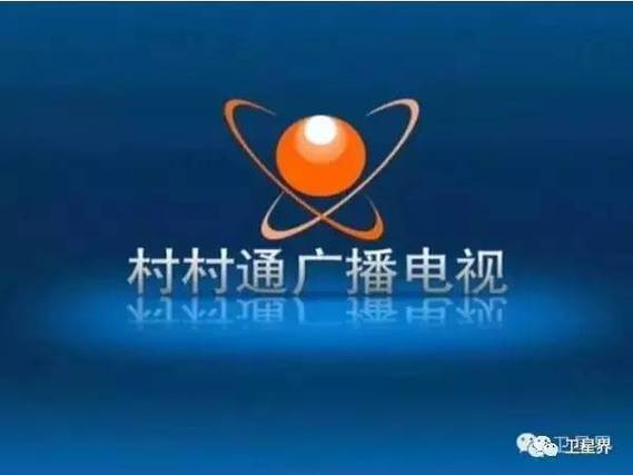 村村通和户户通的区别图标