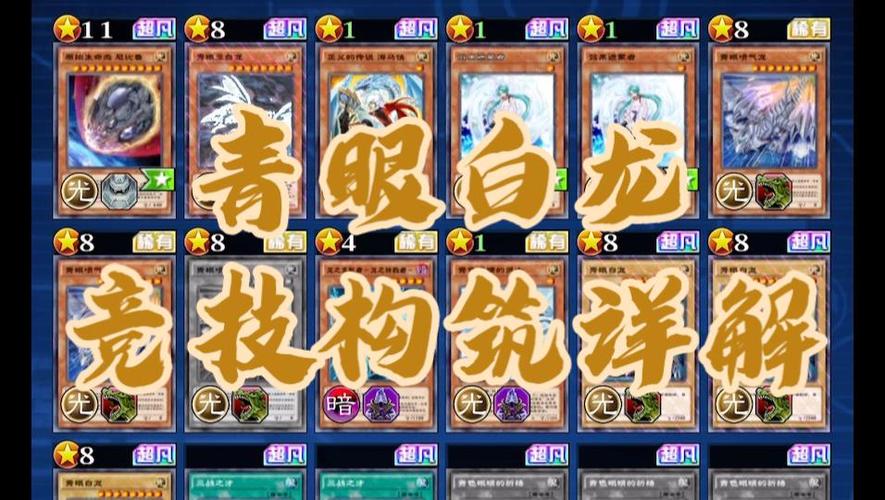 游戏王决斗链接白龙卡组构建图标