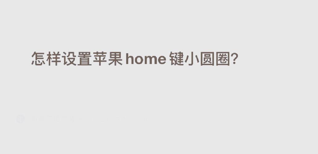 苹果的小圆浮标怎么设置图标