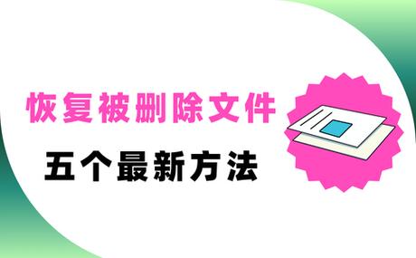 文件删除如何恢复图标