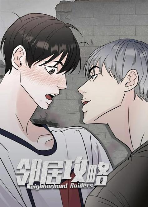 邻居的逆袭韩国漫画免费观看图标
