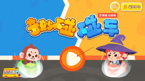 奇妙碰碰车截图