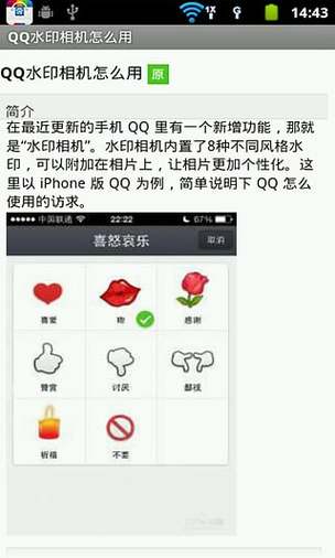 qq水印相机截图