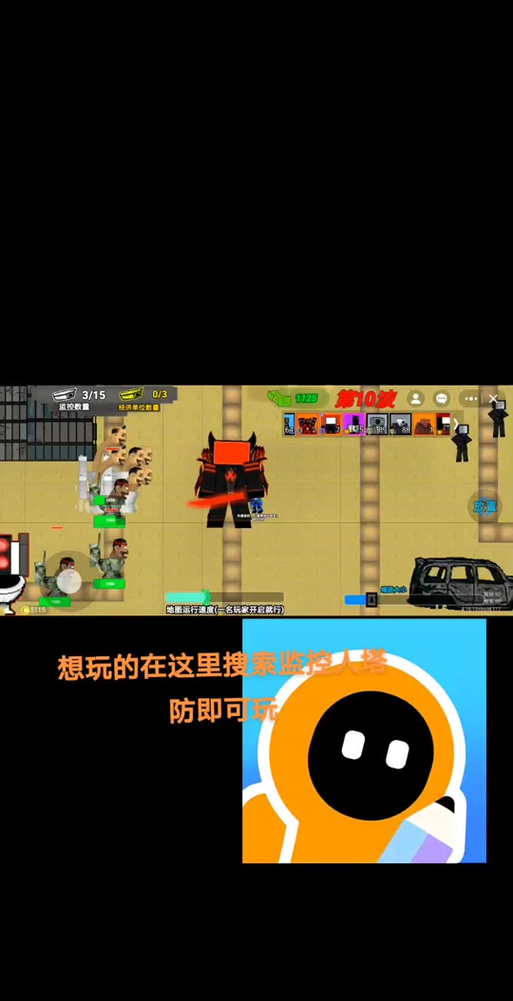 监控人塔防正版图标
