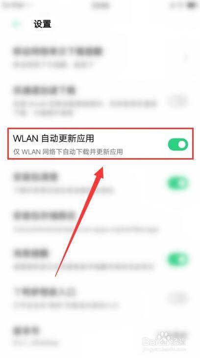 关闭wifi下自动更新截图