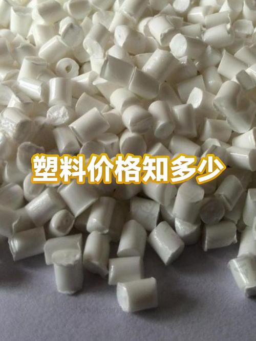 聚丙烯pp塑料今日价格图标