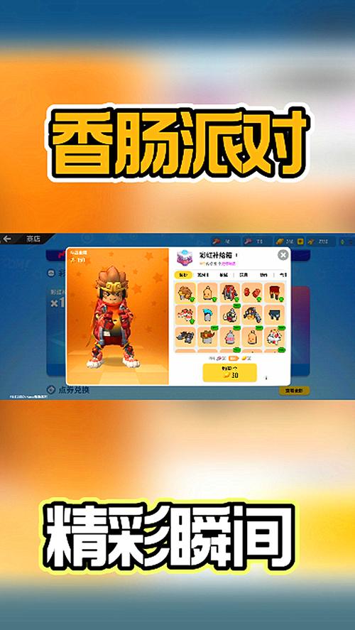 熊猫科技下载香肠派对图标