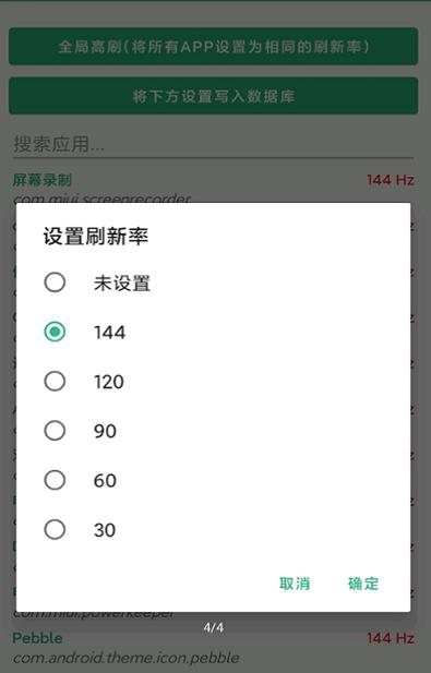 小米刷新率图标