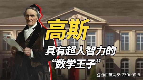 央视《高斯数学》截图