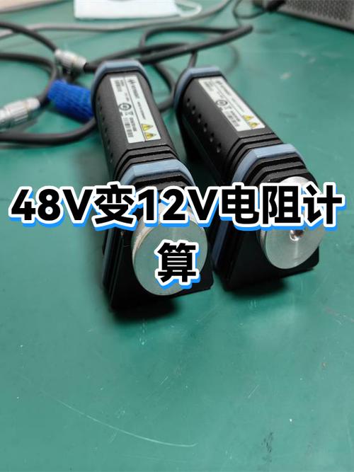 48v转12v最快方法截图