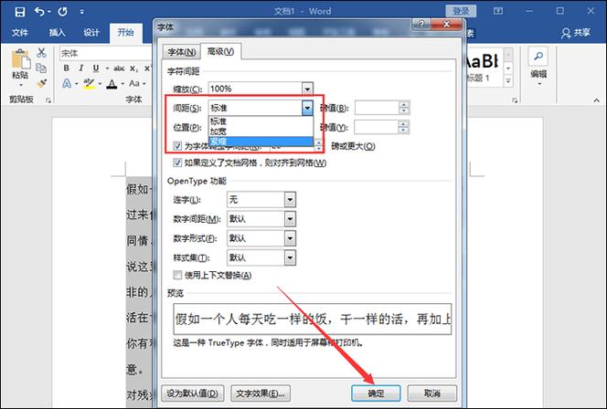 怎么调整字与字之间的间距图标
