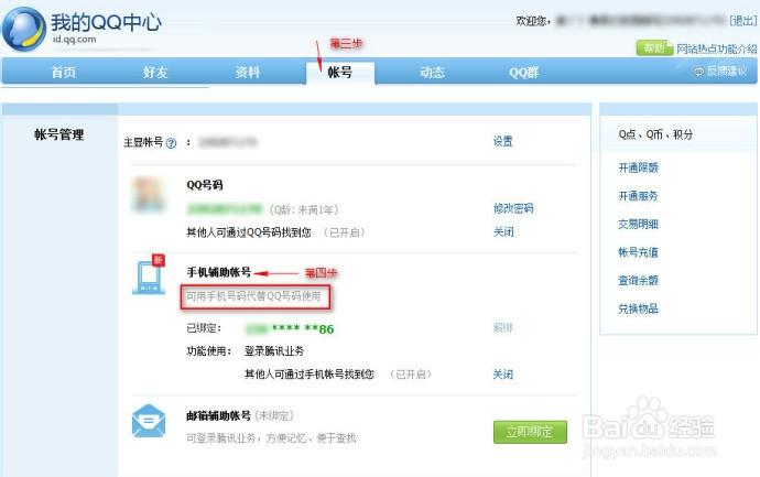 QQ号手机号被改手机号截图