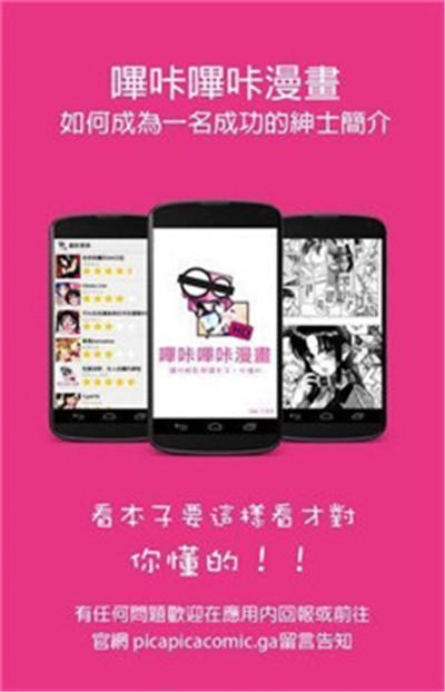 picacomic平台介绍图标