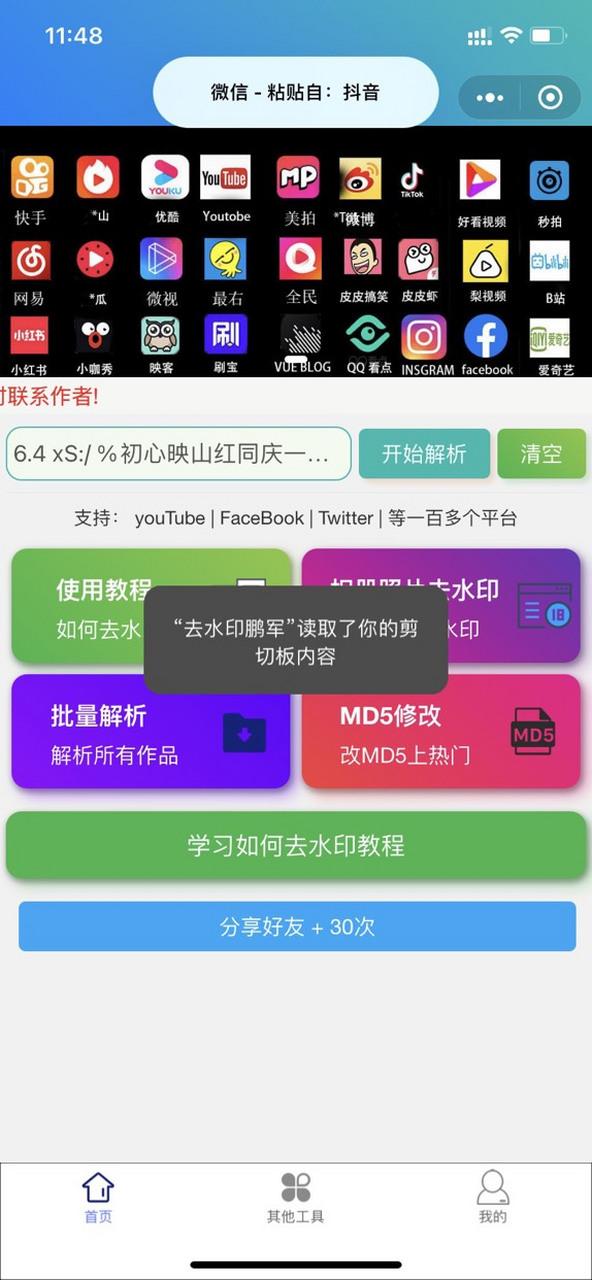 去水印小工具截图