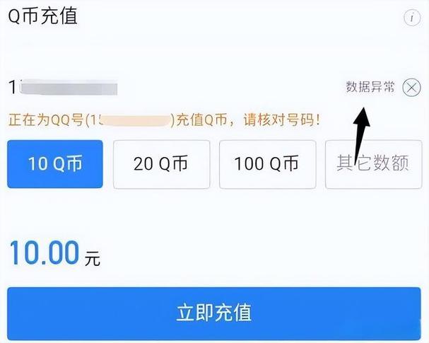话费充值q币