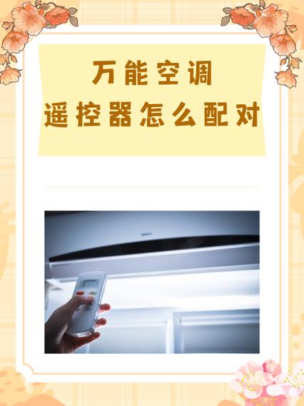 万能遥控器格力空调怎么能快速匹配图标