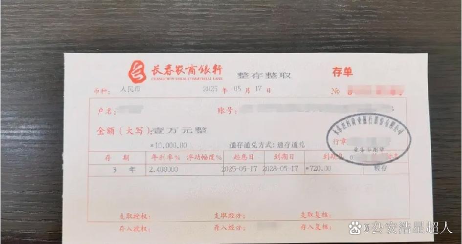 2026南海农商行定期存款截图