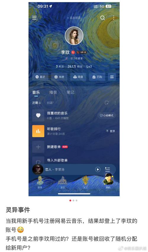 网易云怎么登录原来的账号截图