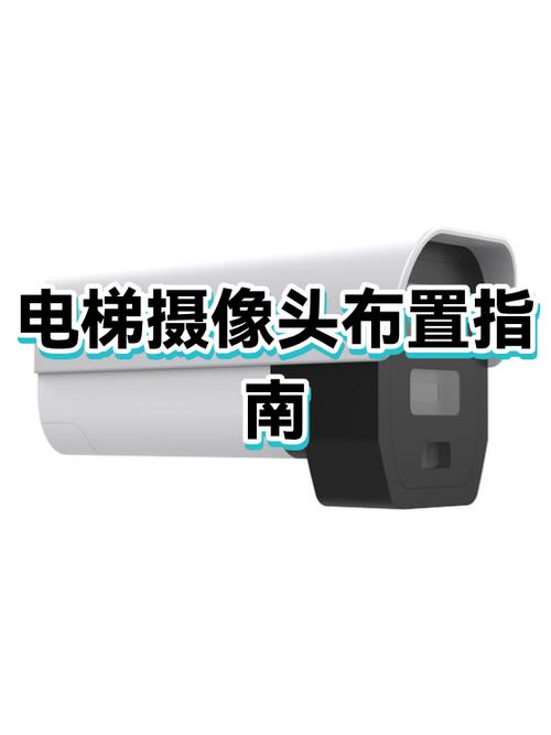 小区电梯的摄像头能存多久图标