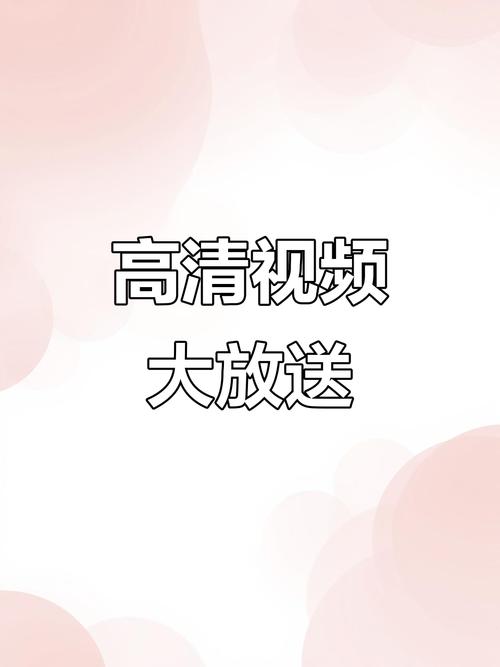米欧全部视频播放大全截图