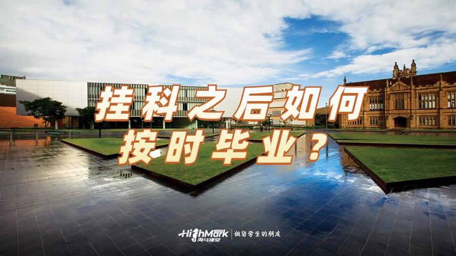 大学挂科8门能毕业吗图标