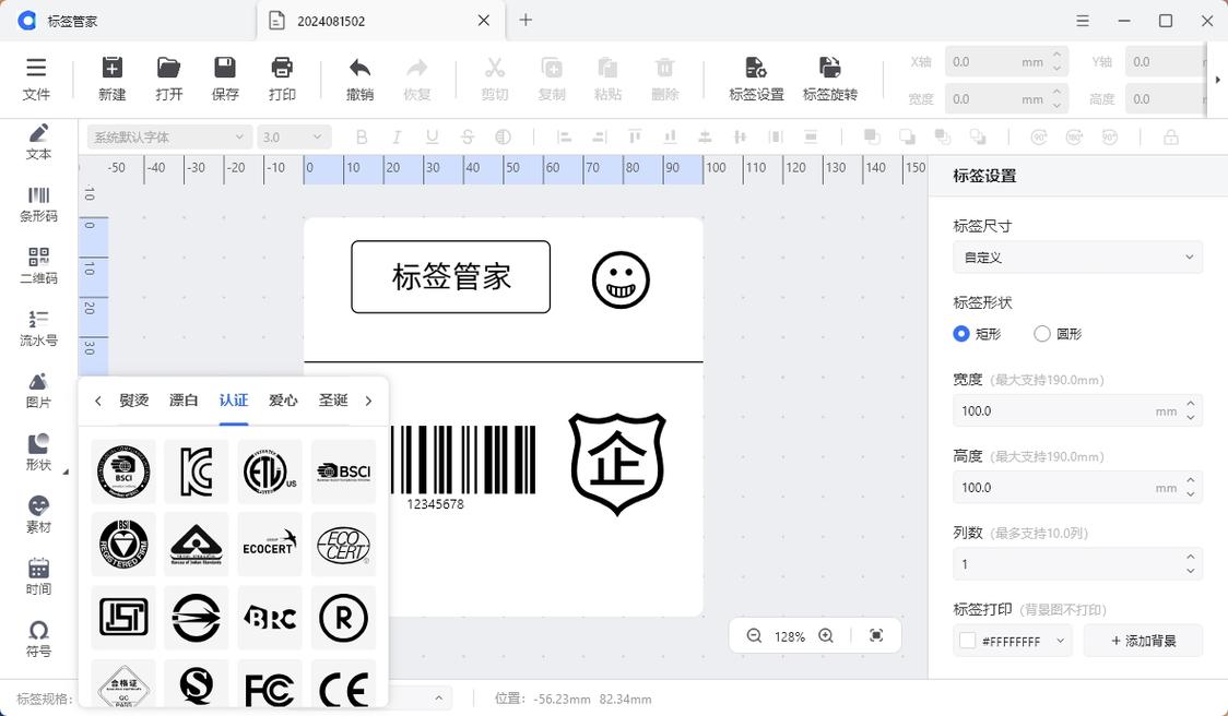 属性标签编辑器 第一版主图标