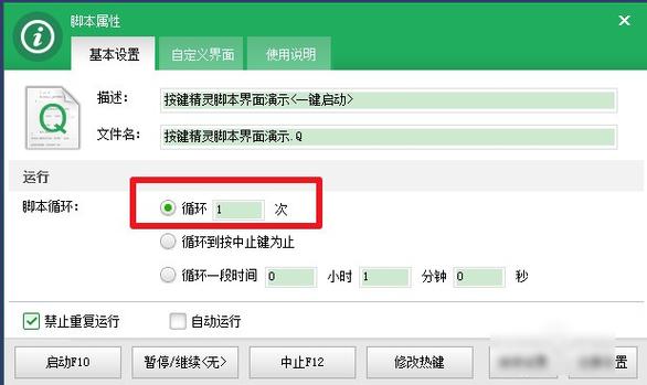 按键精灵循环命令图标
