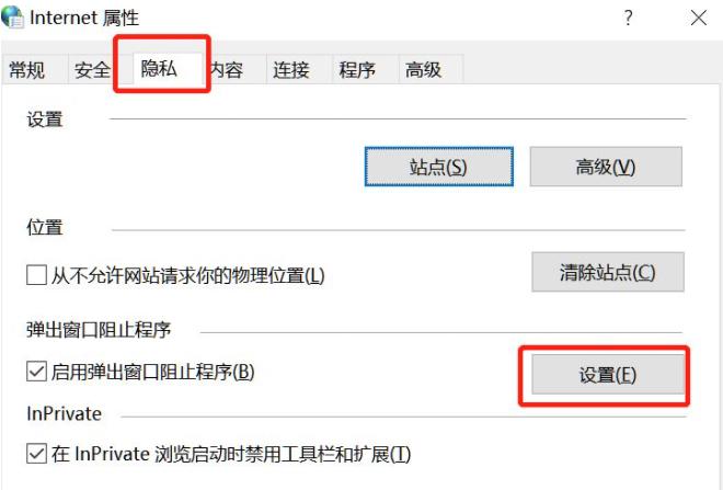 win10禁止弹窗广告截图