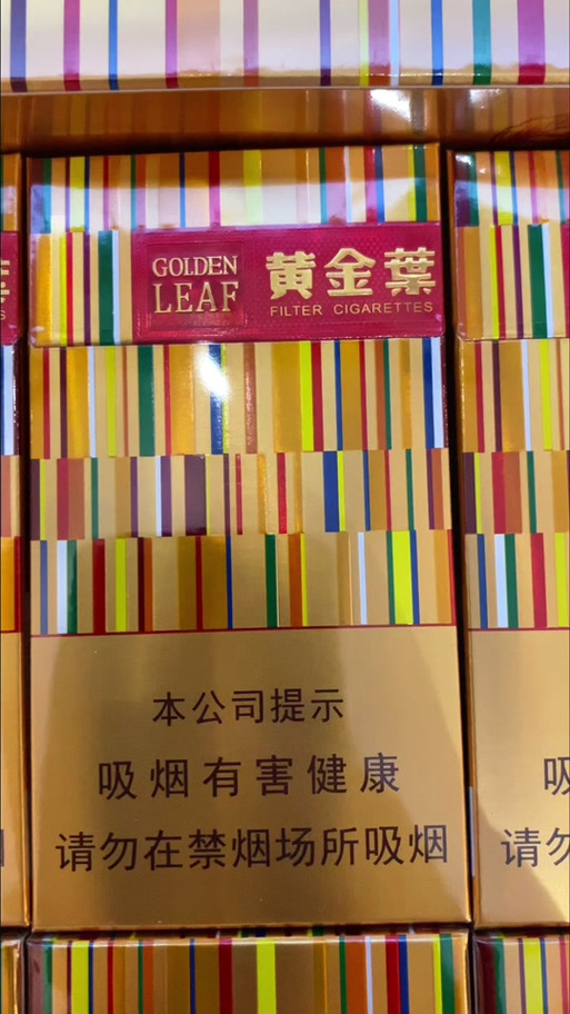 黄金叶(小黄金细支)