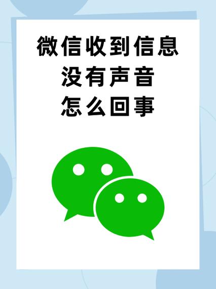 待机微信收不到提示音图标
