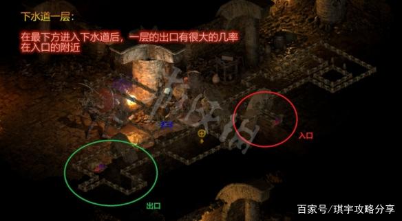 暗黑2下水道第二层入口在哪截图
