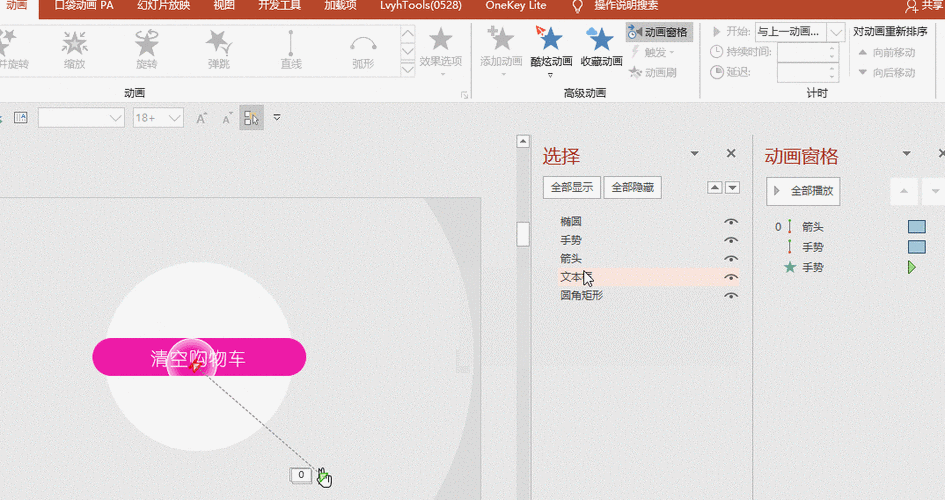 ppt怎么设置鼠标点击下一张图标