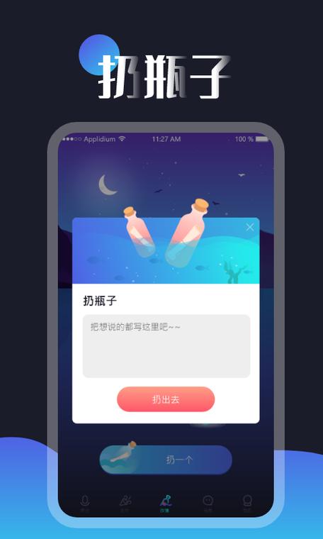 有朋漂流瓶下载图标