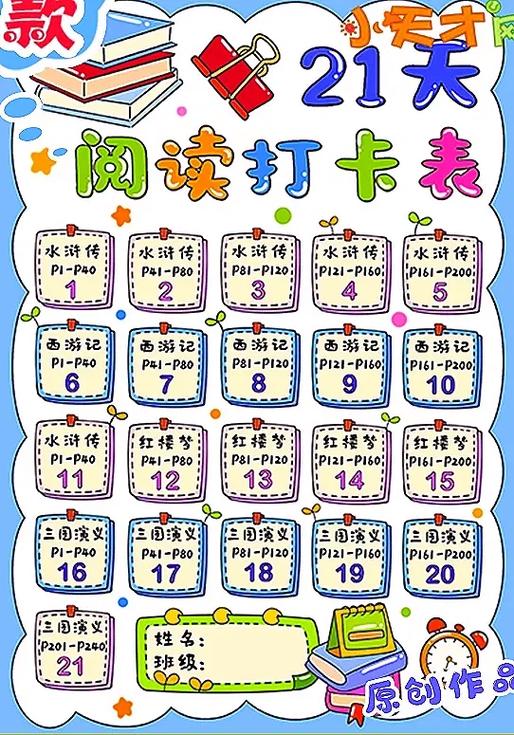 有创意的21天打卡活动图标