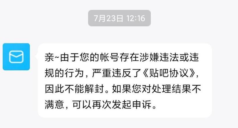 百度账号违反协议怎么解封图标